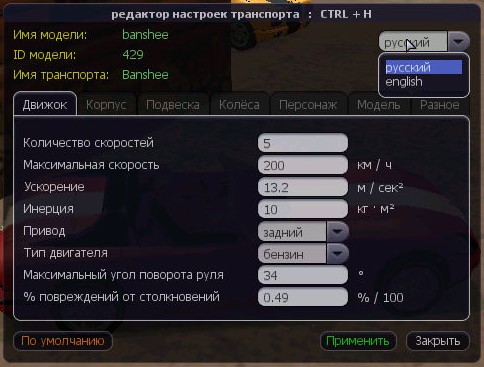 mxhandlingeditor | Multi Theft Auto | Community